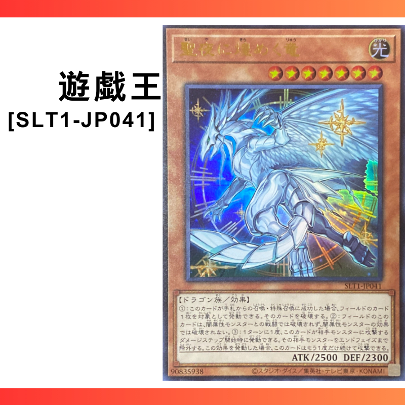 YGO YuGiOh Card SLT1-JP041 | Radiant Seiyaryu | Japanese OCG | Shopee Malaysia