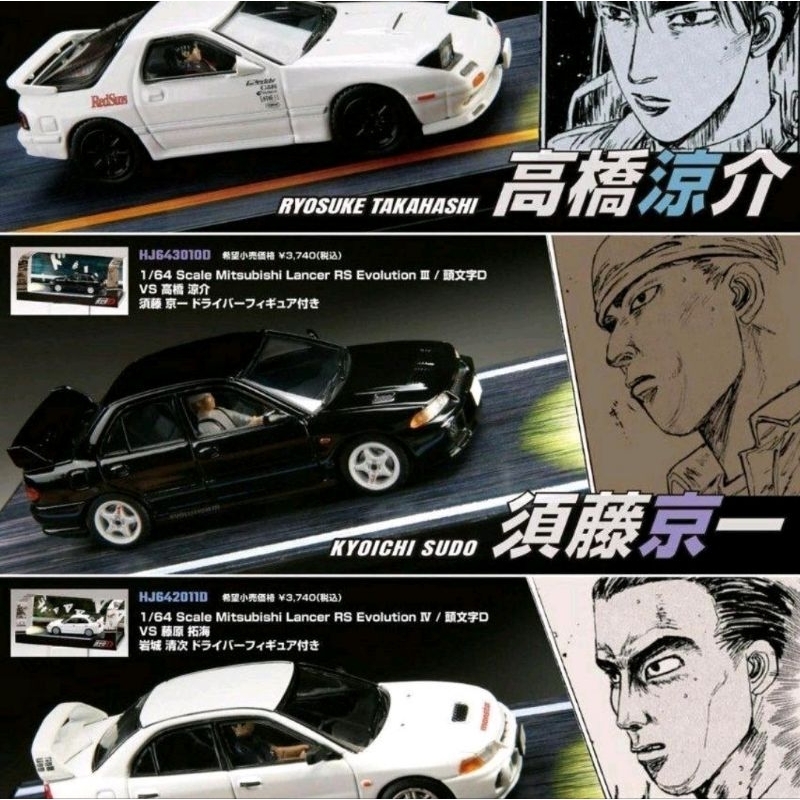 Hobby Japan : Initial D Series All Variant | Shopee Malaysia