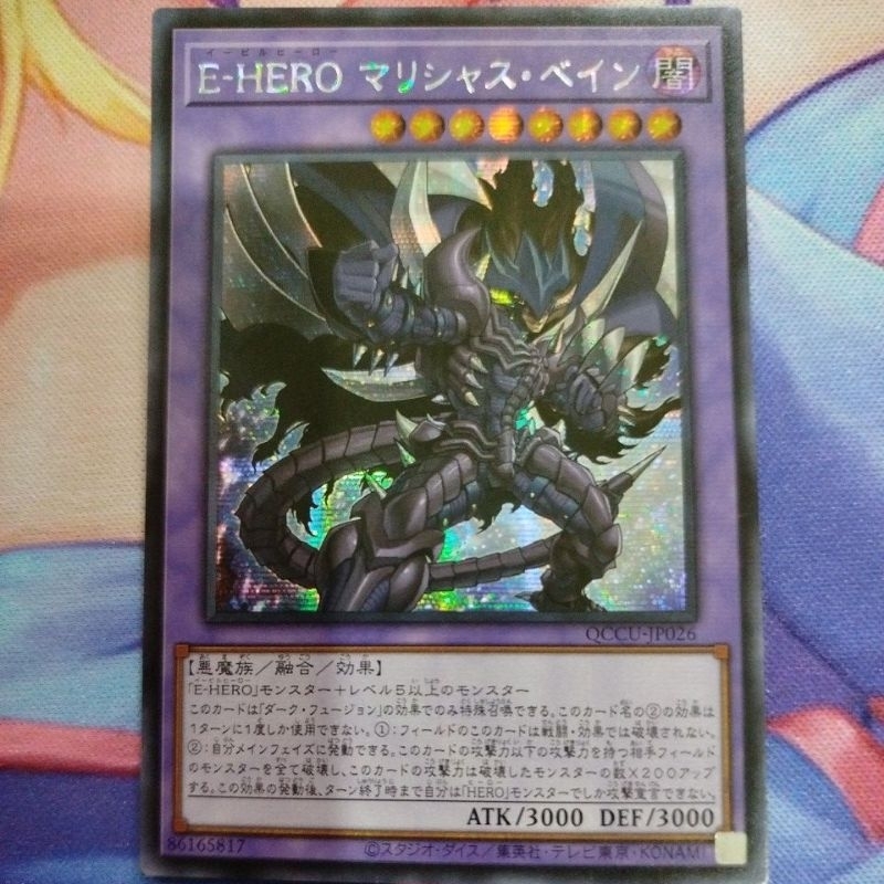 YUGIOH QCCU-JP026 Evil Hero Malicious Bane (SER/SR/UTR) | Shopee Malaysia