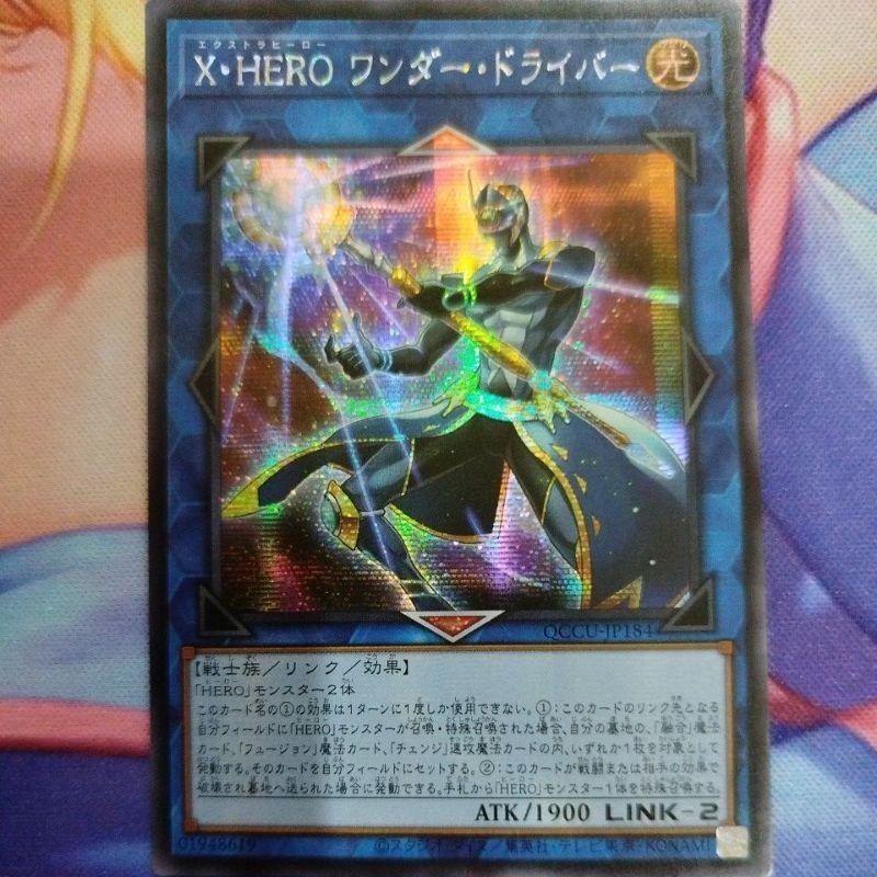 YUGIOH QCCU-JP184 Xtra Hero Wonder Driver (SER/SR) | Shopee Malaysia