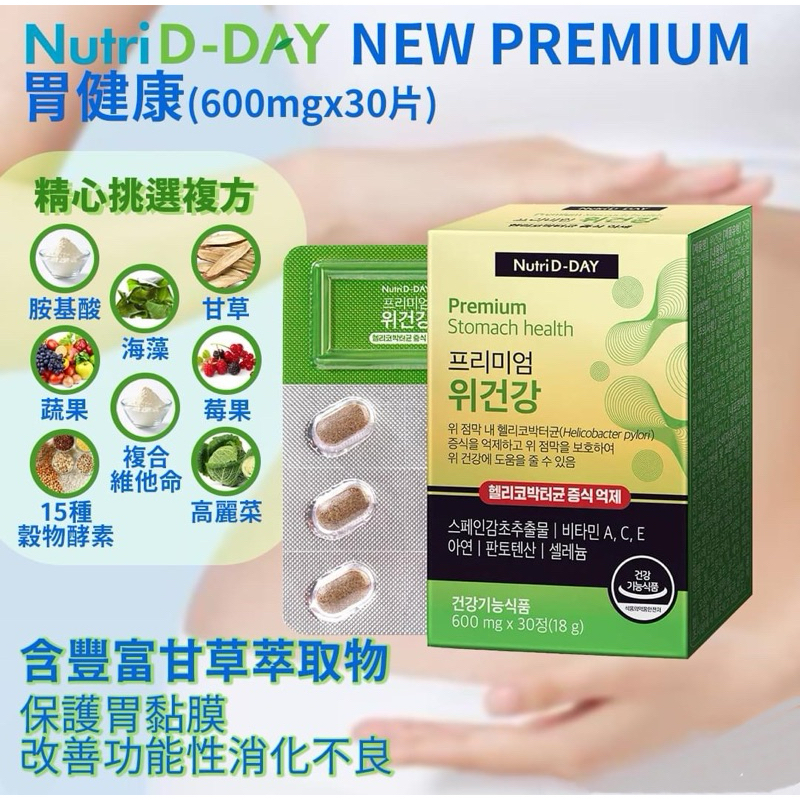 Nutri D-Day Premium Stomach Health - 600mg x30tablets Nutri D-Day 养胃片 ...