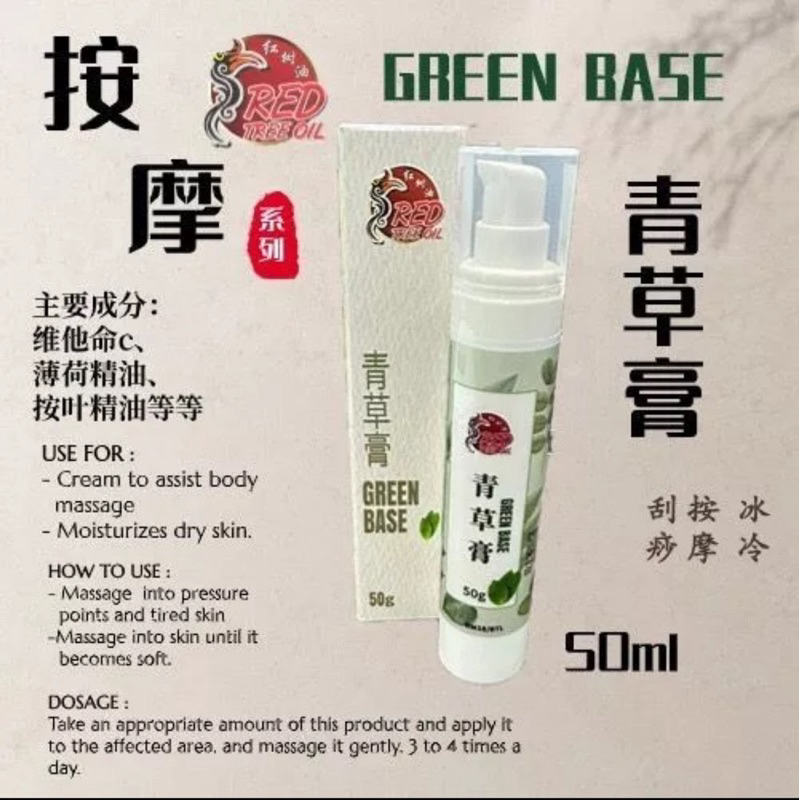 青草膏 Green Base Cream 50g 【Red Tree Oil 2024 Value Package】青草膏 50克 刮痧按摩 ...