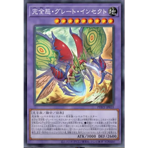 PHHY-JP035 完全態 巨大昆蟲 / 完全態·グレート·インセクト / PERFECT GREAT INSECT | Shopee Malaysia