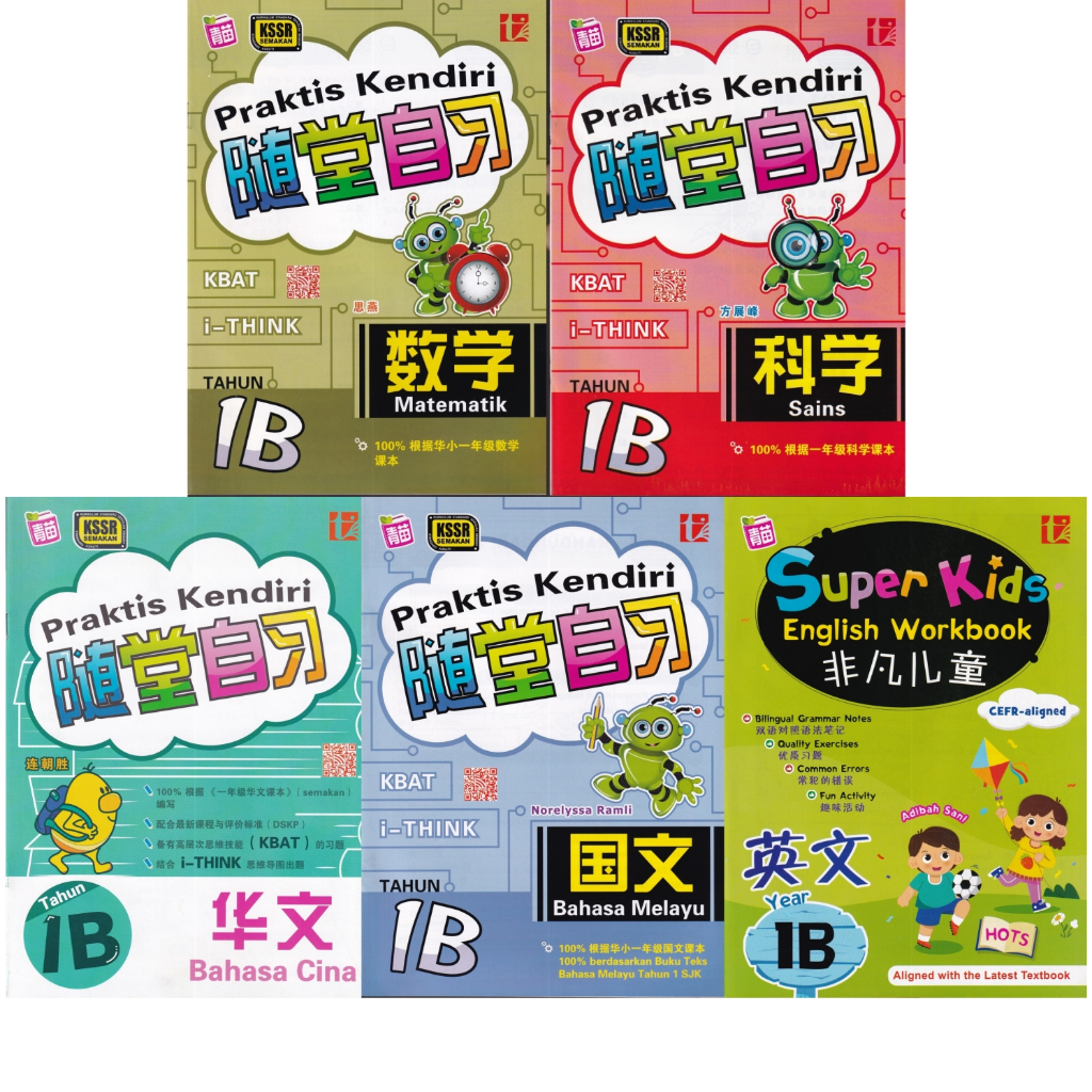 SJKC Primary 1 Workbook 1B Praktis Kendiri / Super Kids 1B Buku Latihan Tahun Standard Year 1 ...