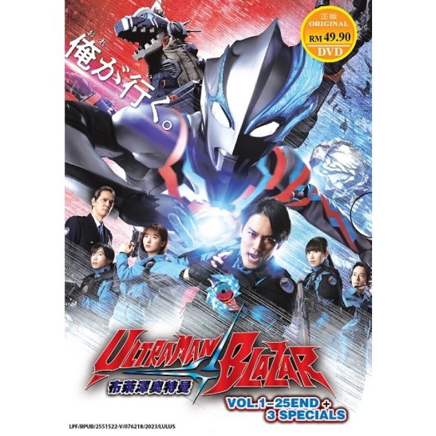 Ultraman Blazar Complete Boxset DVD 布莱泽奥特曼 | Shopee Malaysia