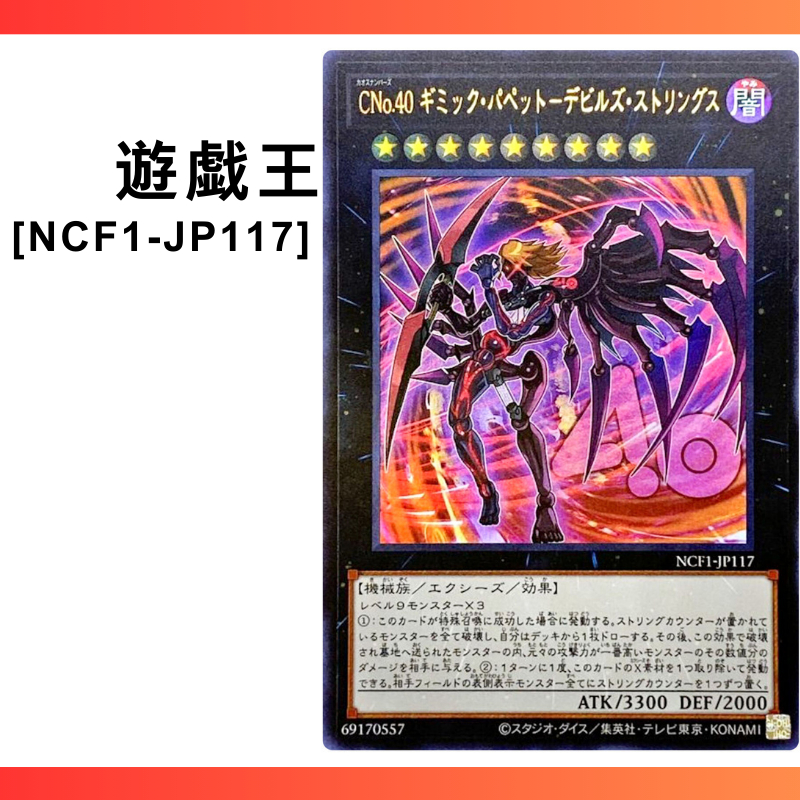 YGO YuGiOh Card NCF1-JP117 | Number C40: Gimmick Puppet of Dark Strings | Japanese OCG | Shopee ...