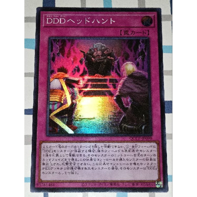 YUGIOH KONAMI QCCP-JP090 D/D/D Headhunt (Super Rare) | Shopee Malaysia