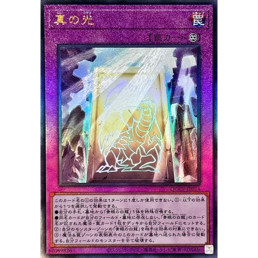 YUGIOH QCCP-JP014 WPP2-JP065 SDRB-AE036 True Light | Shopee Malaysia