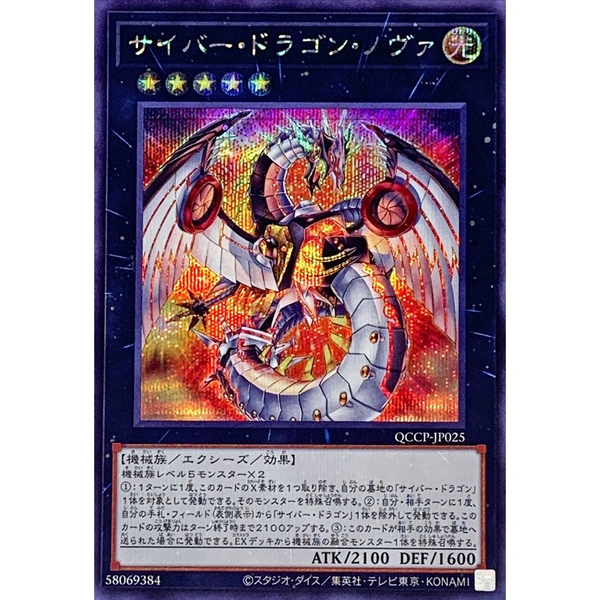 YUGIOH QCCP-JP025 SD26-JP038 TT01-JPA32 Cyber Dragon Nova | Shopee Malaysia