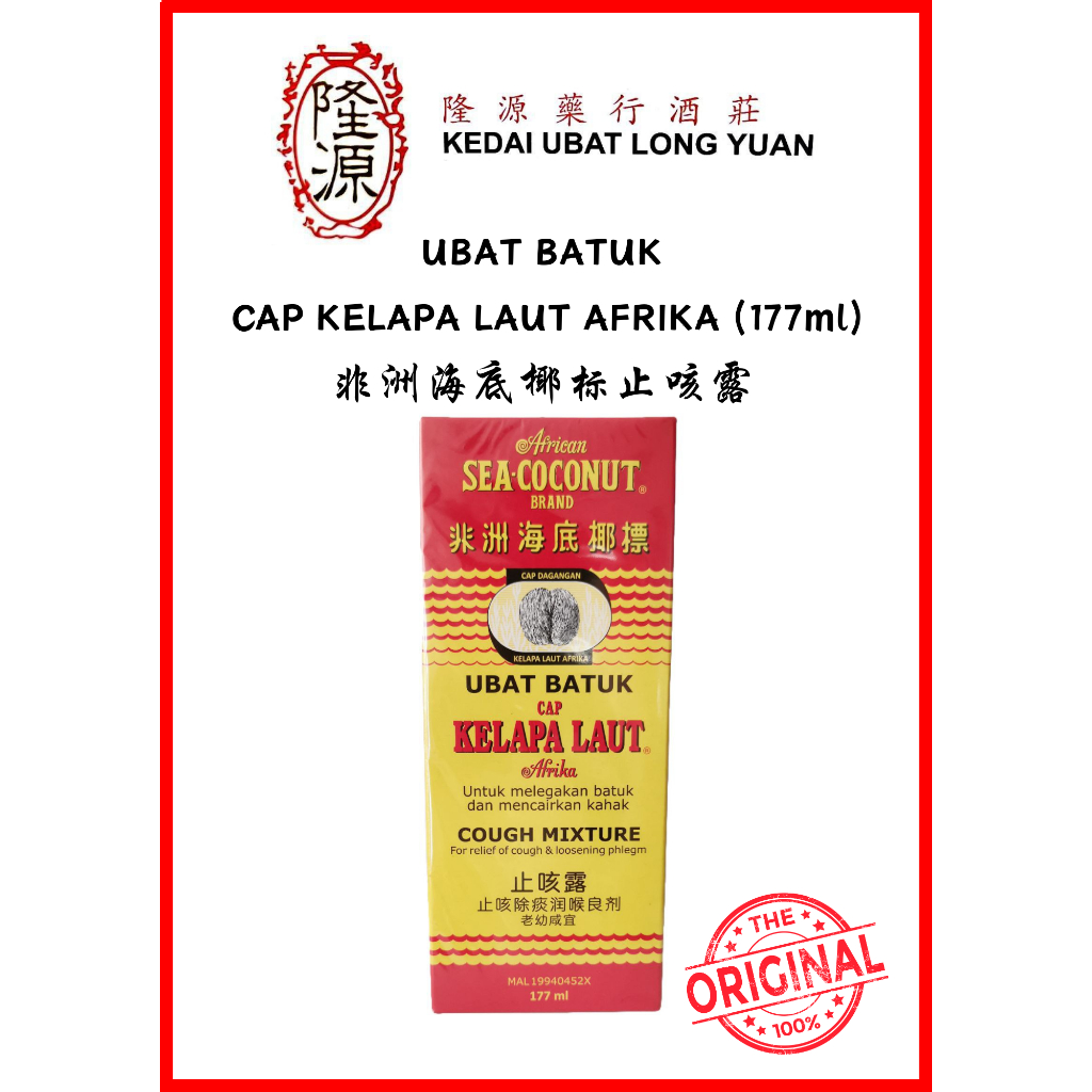 AFRICAN SEA-COCONUT BRAND COUGH MIXTURE UBAT BATUK CAP KELAPA LAUT ...