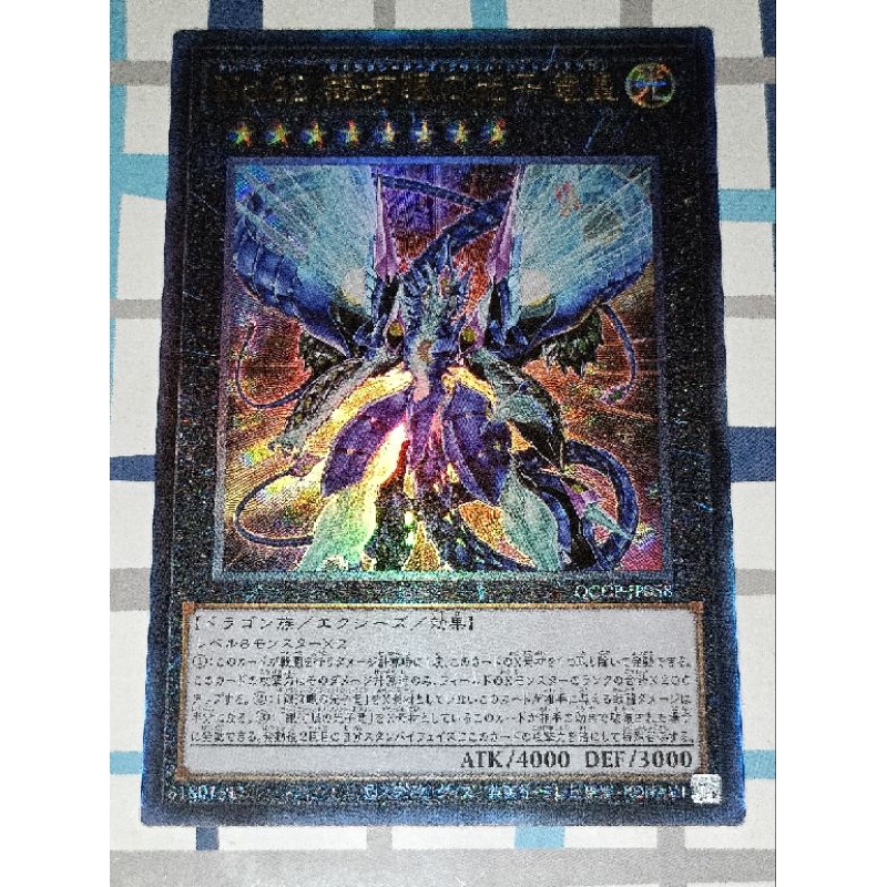YUGIOH KONAMI QCCP-JP058 Number 62: Galaxy-Eyes Prime Photon Dragon (Ultimate Rare/Secret Rare ...