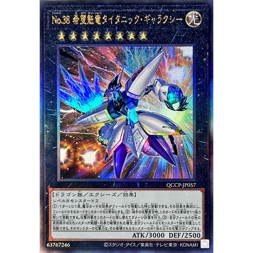 YUGIOH QCCP-JP057 19SP-JP506 NCF1-JP038 PP18-JP008 ES01-AE035 Number 38: Hope Harbinger Dragon ...
