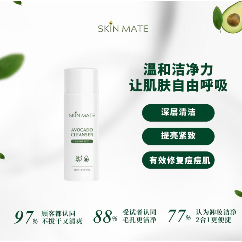 SKINMATE Avacado Cleanser 鳄梨氨基酸洁面乳 | Shopee Malaysia