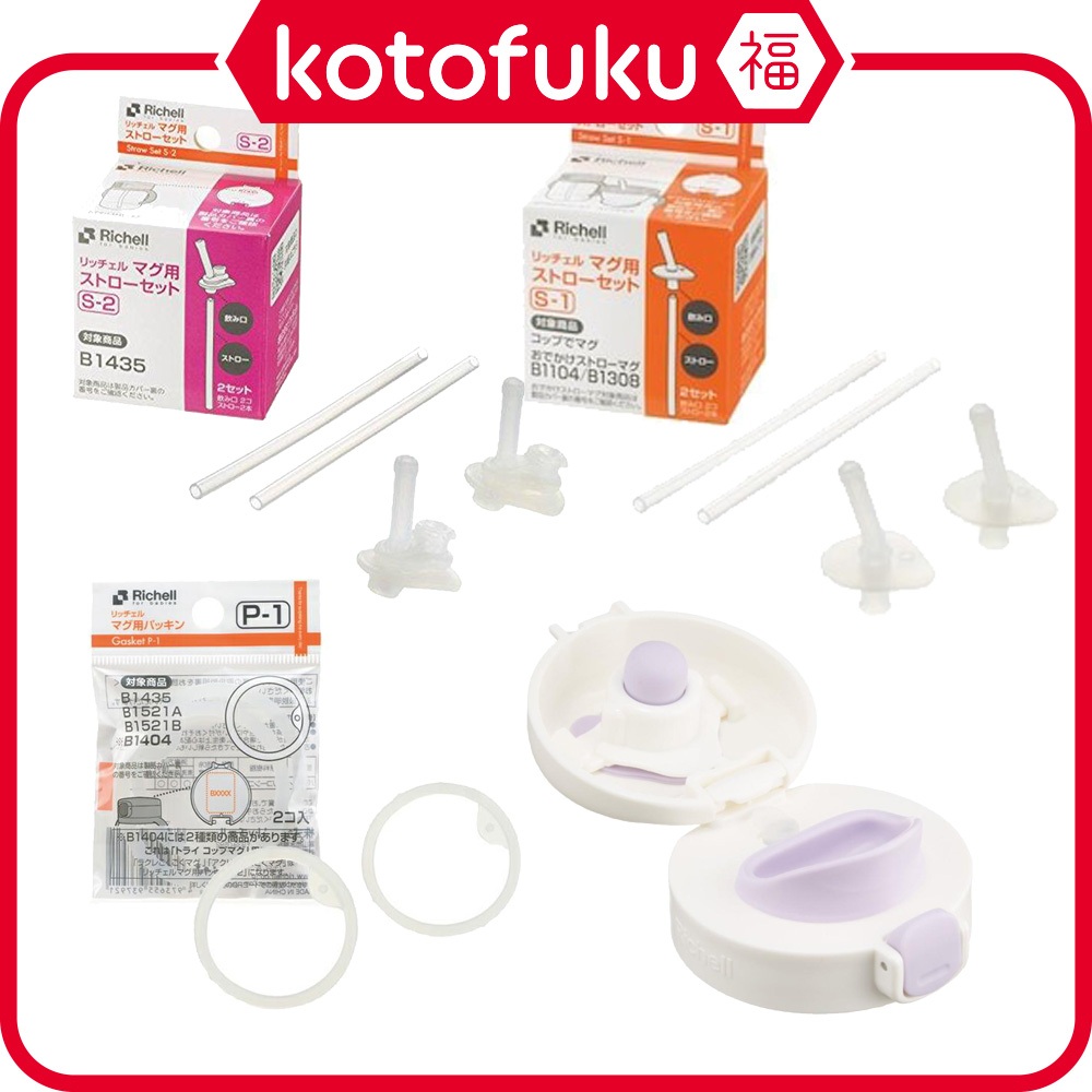Richell Replacement Parts Straw Parts Set for Aqulea Straw/ Packing ...