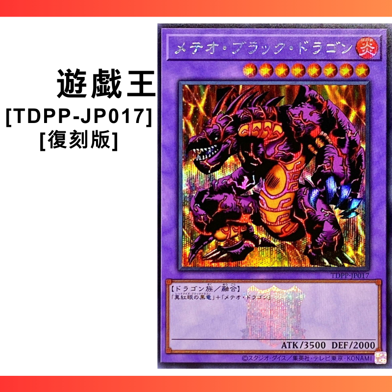 YGO YuGiOh Card TDPP-JP017 | Meteor Black Dragon | Japanese OCG | Shopee Malaysia
