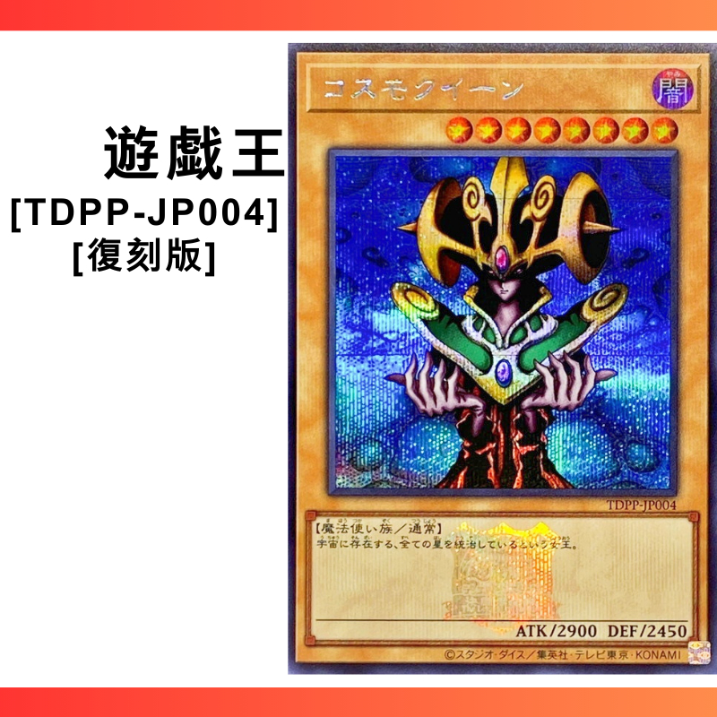 YGO YuGiOh Card TDPP-JP004 | Cosmo Queen | Japanese OCG | Shopee Malaysia