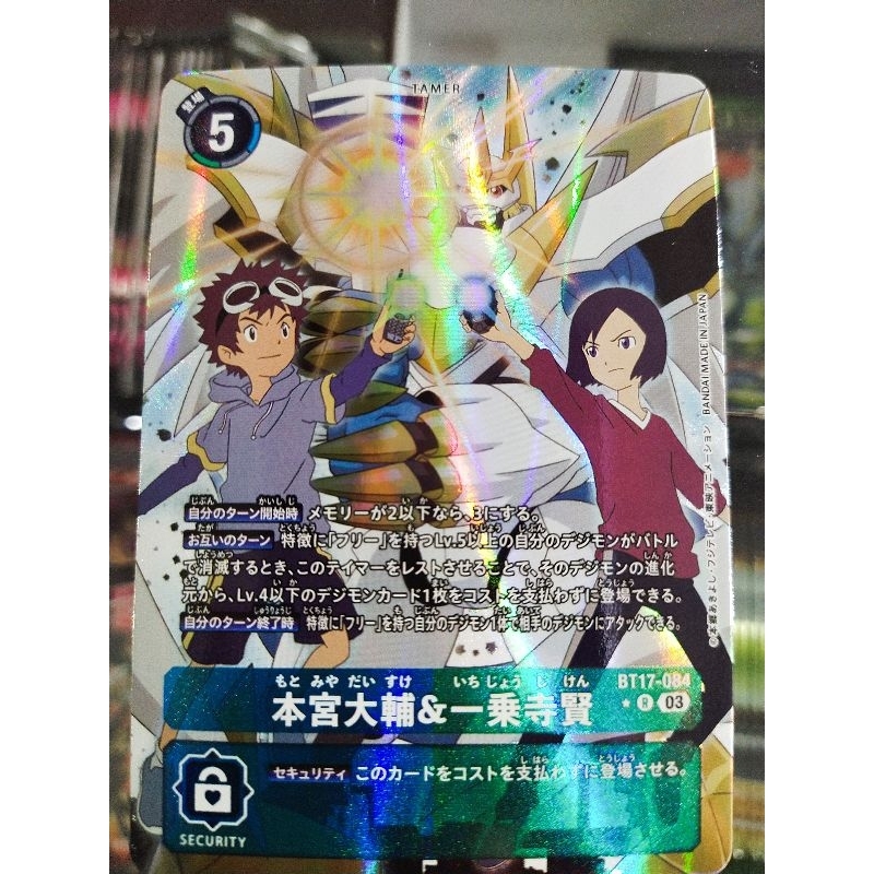 DIGIMON CARD Davis Motomiya & Ken Ichijoji BT17-084 AA | Shopee Malaysia