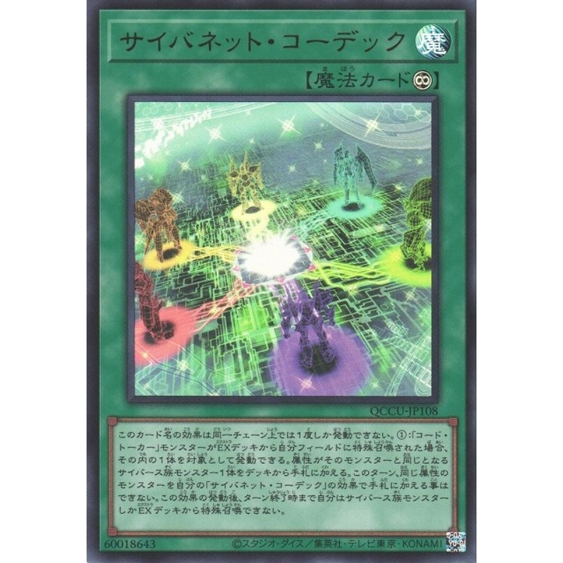 Yugioh Card 游戏王 Cynet Codec QCCU-JP108 | Shopee Malaysia