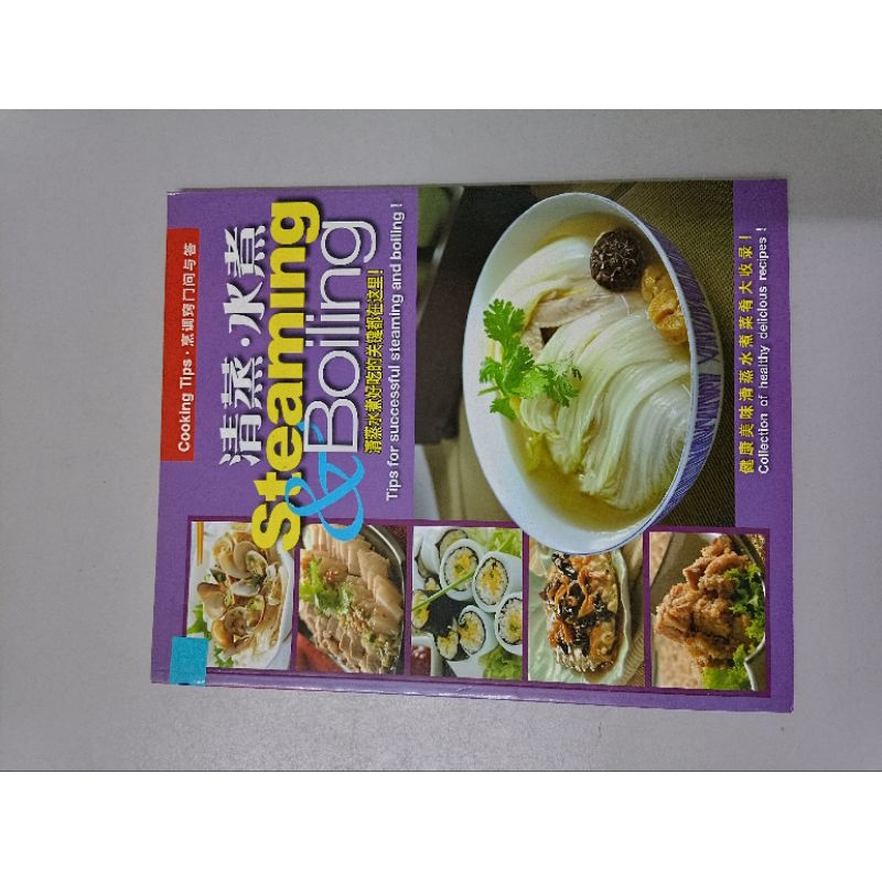 《清蒸.水煮》cooking book buku resepi 书籍二手【美食专区】ready stock 家常酱料一本就够(超值版)菜谱食谱 ...