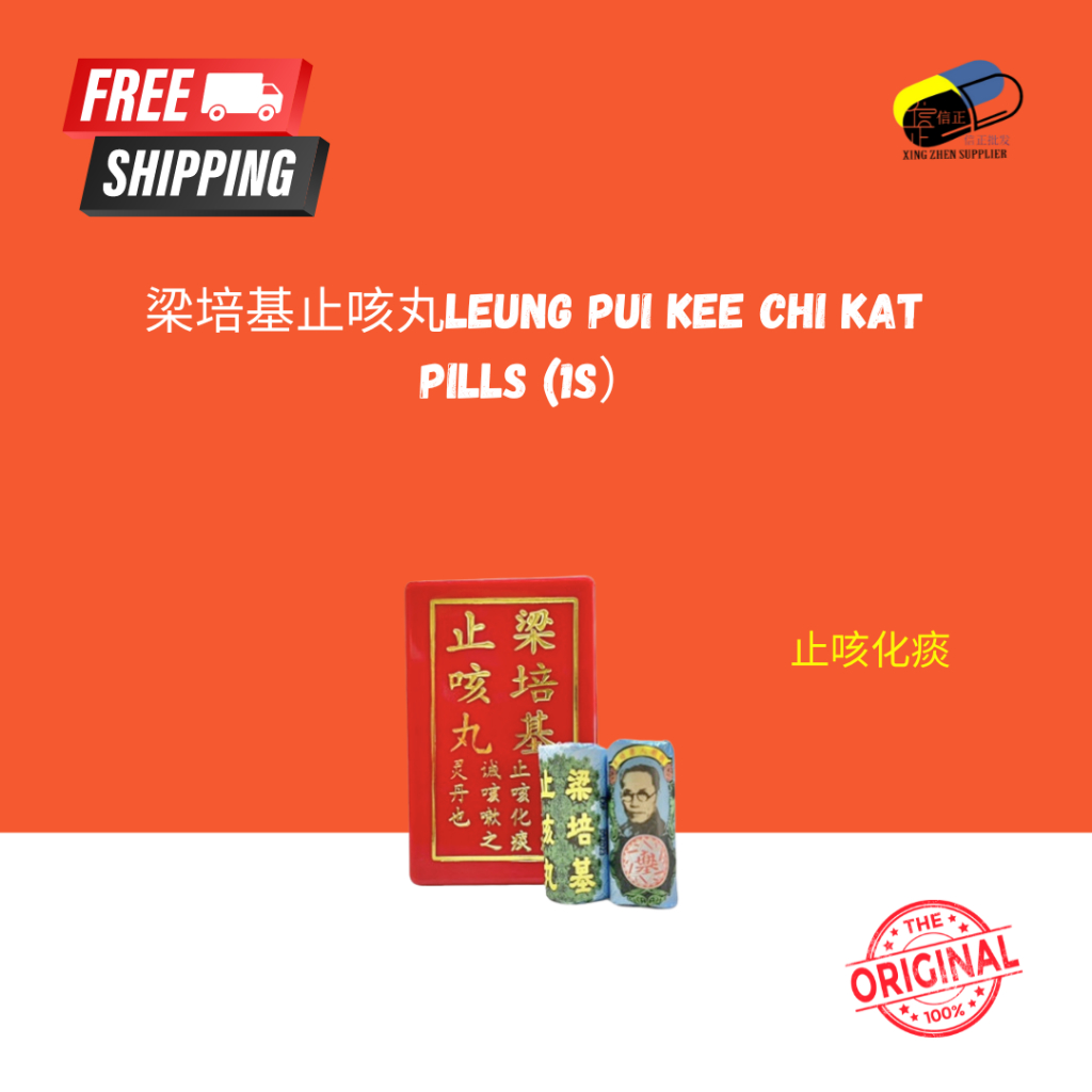 梁培基止咳丸Leung Pui Kee Chi Kat Pills (3 g pills x 1 bottle) | Shopee Malaysia