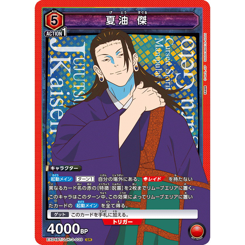 Union Arena TCG Japanese EX04BT/JJK-3-039 SR | Jujutsu Kaisen | Shopee Malaysia