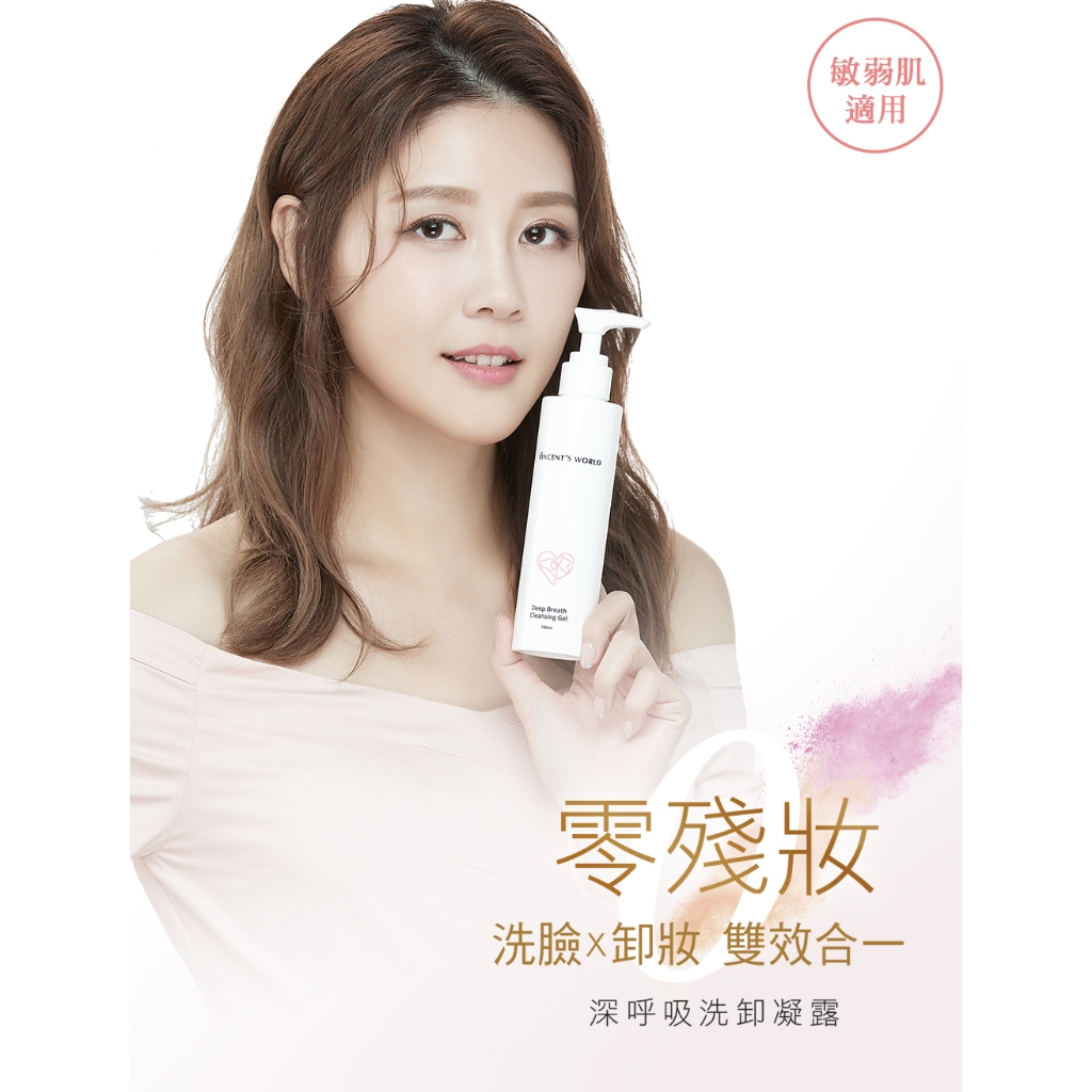 Vincent‘s Worlds 地表超強 深呼吸洗卸凝露 Deep Breath Cleansing Gel 地表超強 深呼吸洗卸凝露 Vincent Worlds 180ml ...