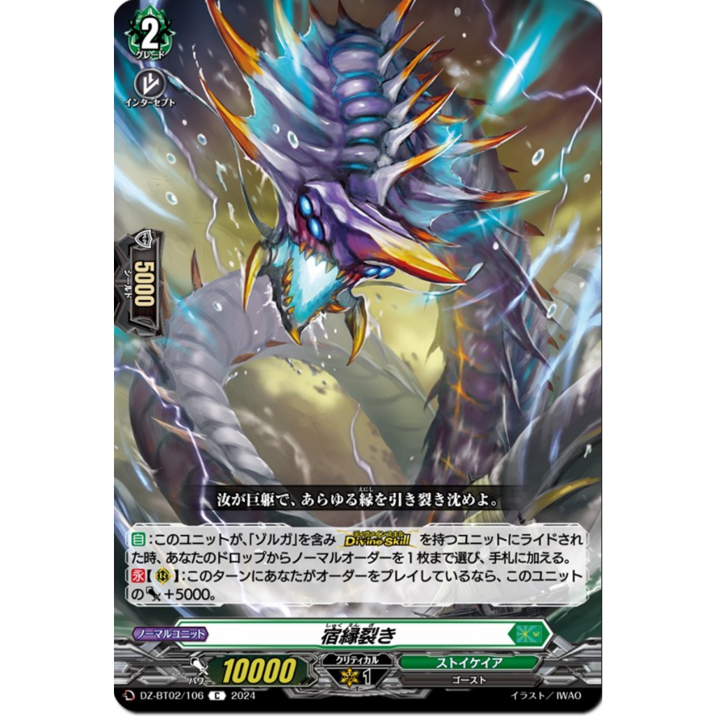 Cardfight Vanguard DZ-BT02/106 C Split the Preordained (JP) | Shopee Malaysia