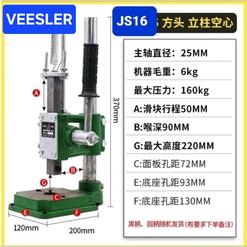 HAND PRESS MACHINE JR16 JS16....手压机 | Shopee Malaysia