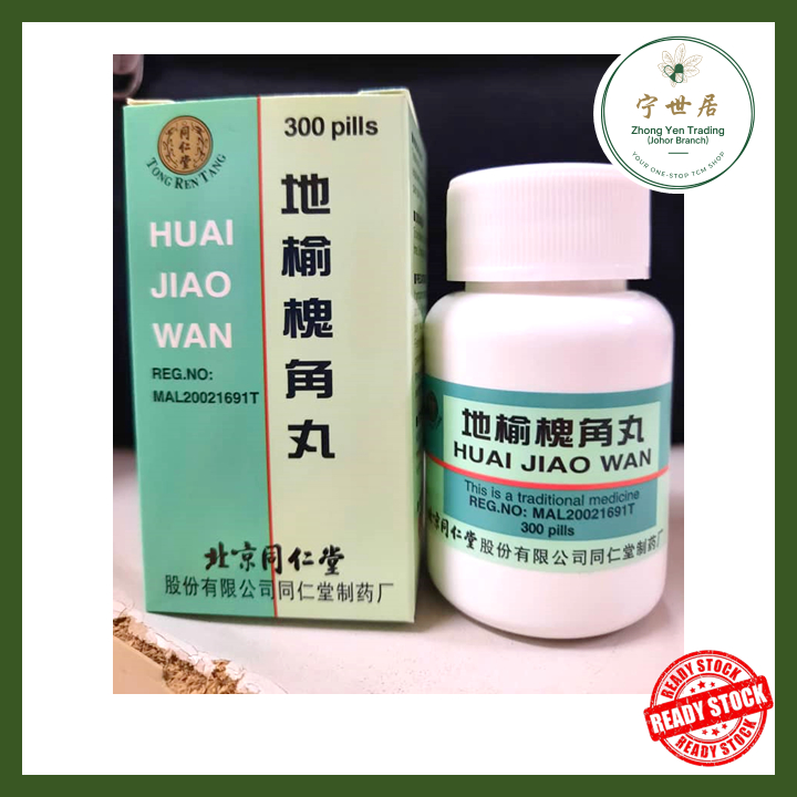 北京同仁堂 地榆槐角丸 Huai Jiao Wan BeiJing Tong Ren Tang (300 pills/粒) | Shopee ...