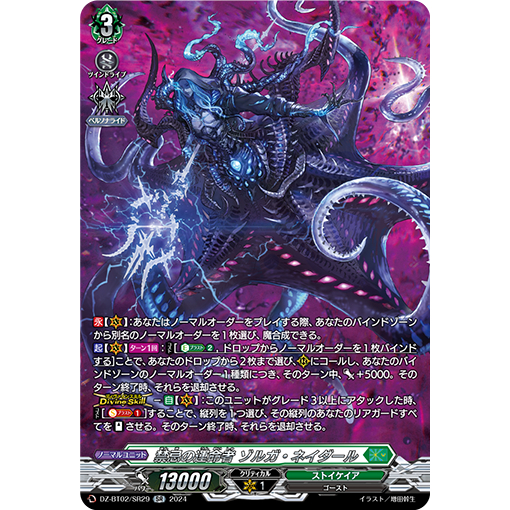 Cardfight Vanguard DZ-BT02/SR29 SR Fated One of Taboo, Zorga Nadir (JP ...