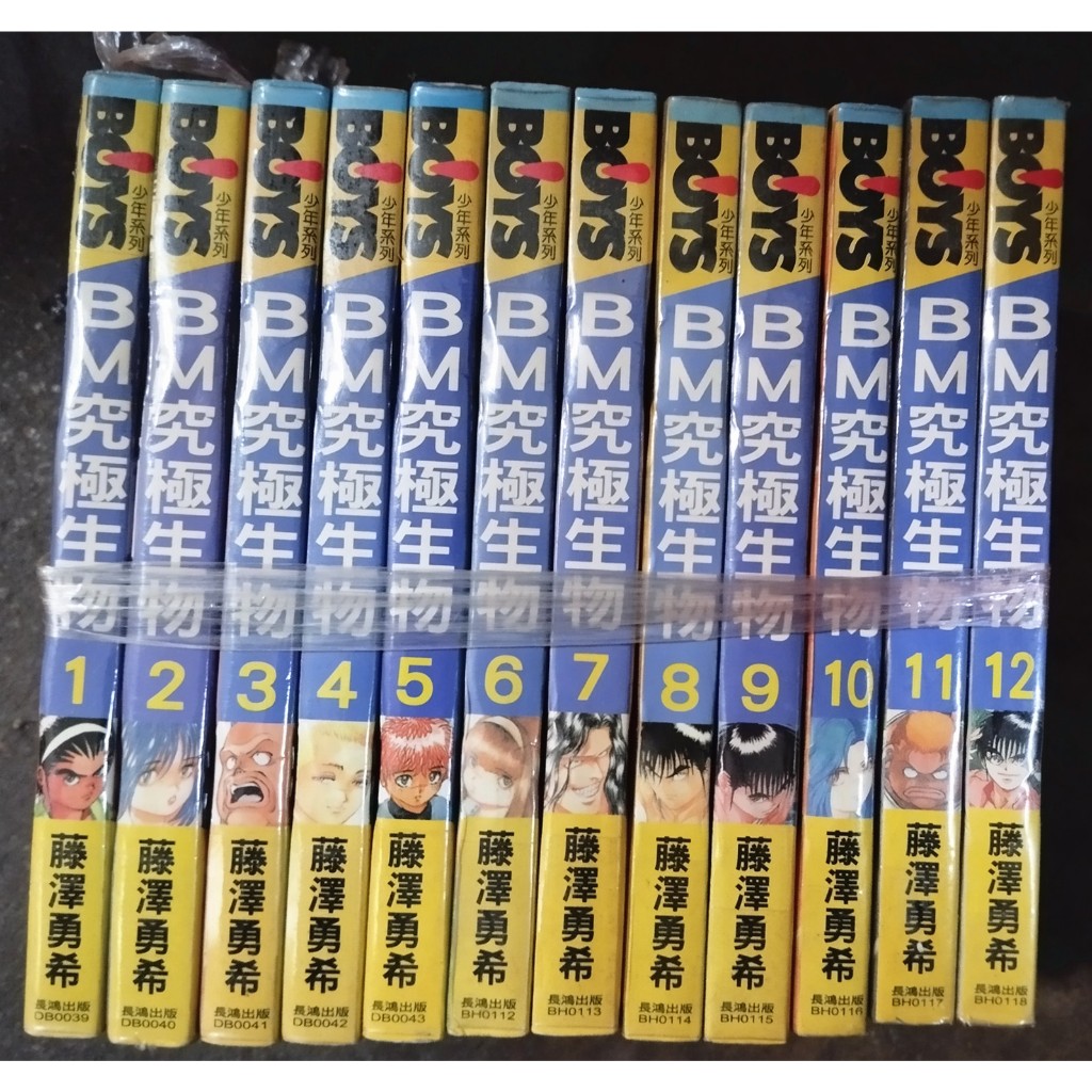 BM 究极生物1-12 二手漫画书 SECOND HAND COMIC BOOK | Shopee Malaysia