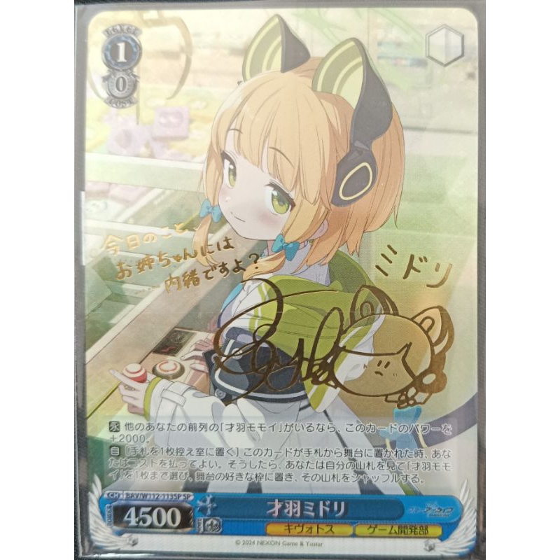 Weiss Schwarz | Blue Archive | 才羽ミドリ(サイン入り)(サイバミドリ) | BAV/W112-113SP | WS | WSTCG | TCG | Shopee ...