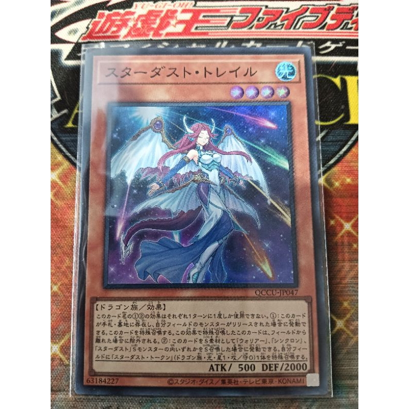 KONAMI OCG YuGiOh! Card QCCU-JP047 DAMA-JP003 Stardust Trail 遊戲王 星塵餘跡龍 | Shopee Malaysia