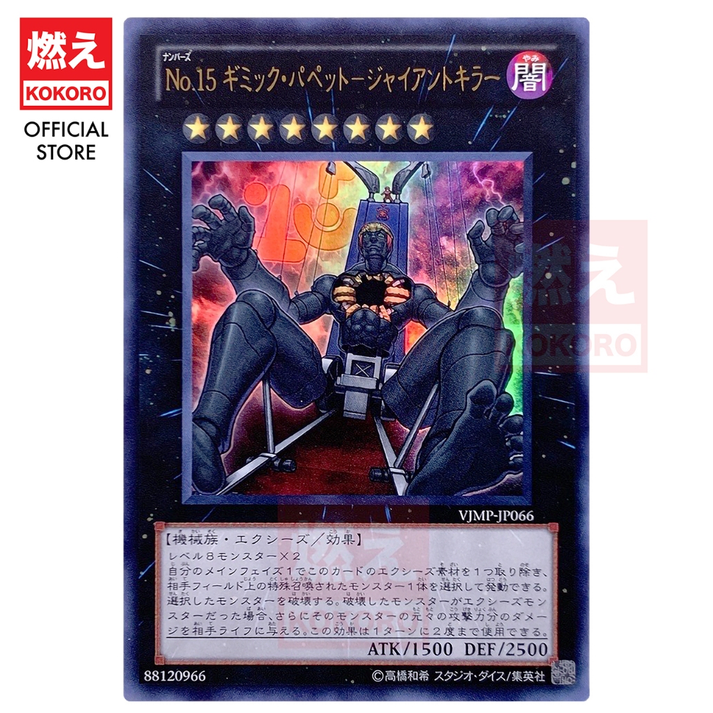 YUGIOH CARD Number 15: Gimmick Puppet Giant Grinder No.15 奇械木偶-巨人杀手 NCF1-JP015 VJMP-JP066 UR ...