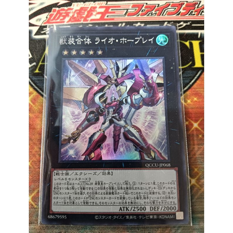 KONAMI OCG YuGiOh! Card QCCU-JP068 Ultimate Leo Utopia Ray 遊戲王 獸裝合體 獅王霍普雷 | Shopee Malaysia