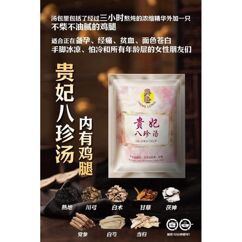 免炖超值特大包！贵妃八珍鸡腿汤！只需10分钟！养身活血美颜补气清补汤！BaZhen with chicken Soup | Shopee Malaysia