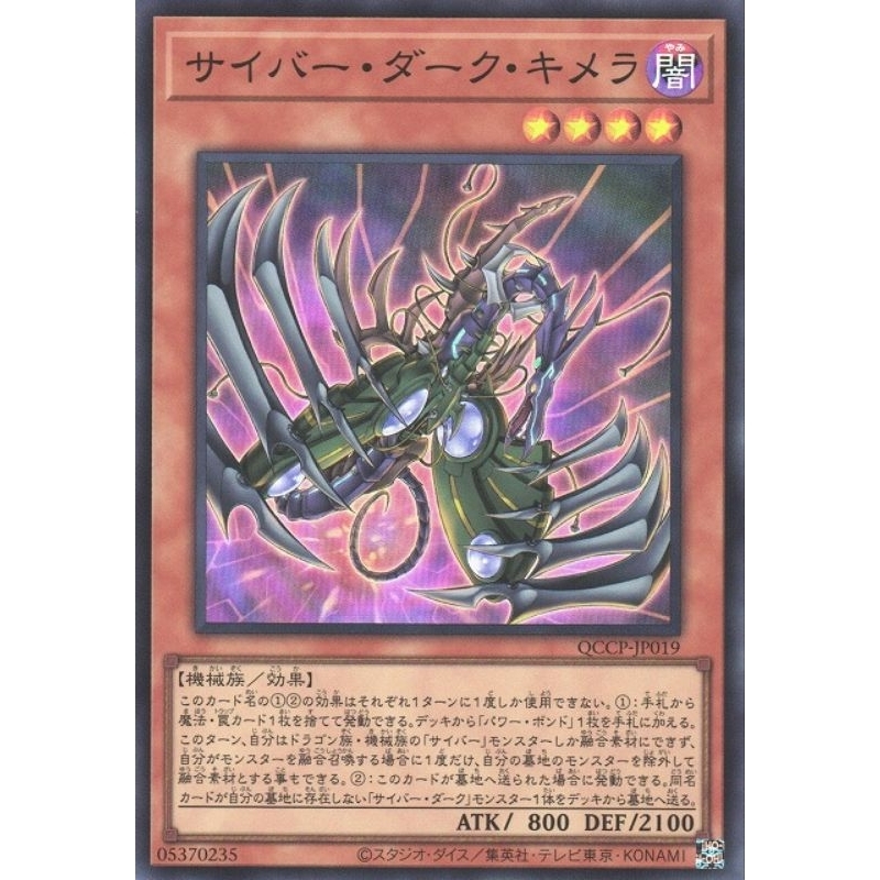 Yugioh Card 游戏王 Cyberdark Chimera QCCP-JP019 TT01-JPA05 | Shopee Malaysia