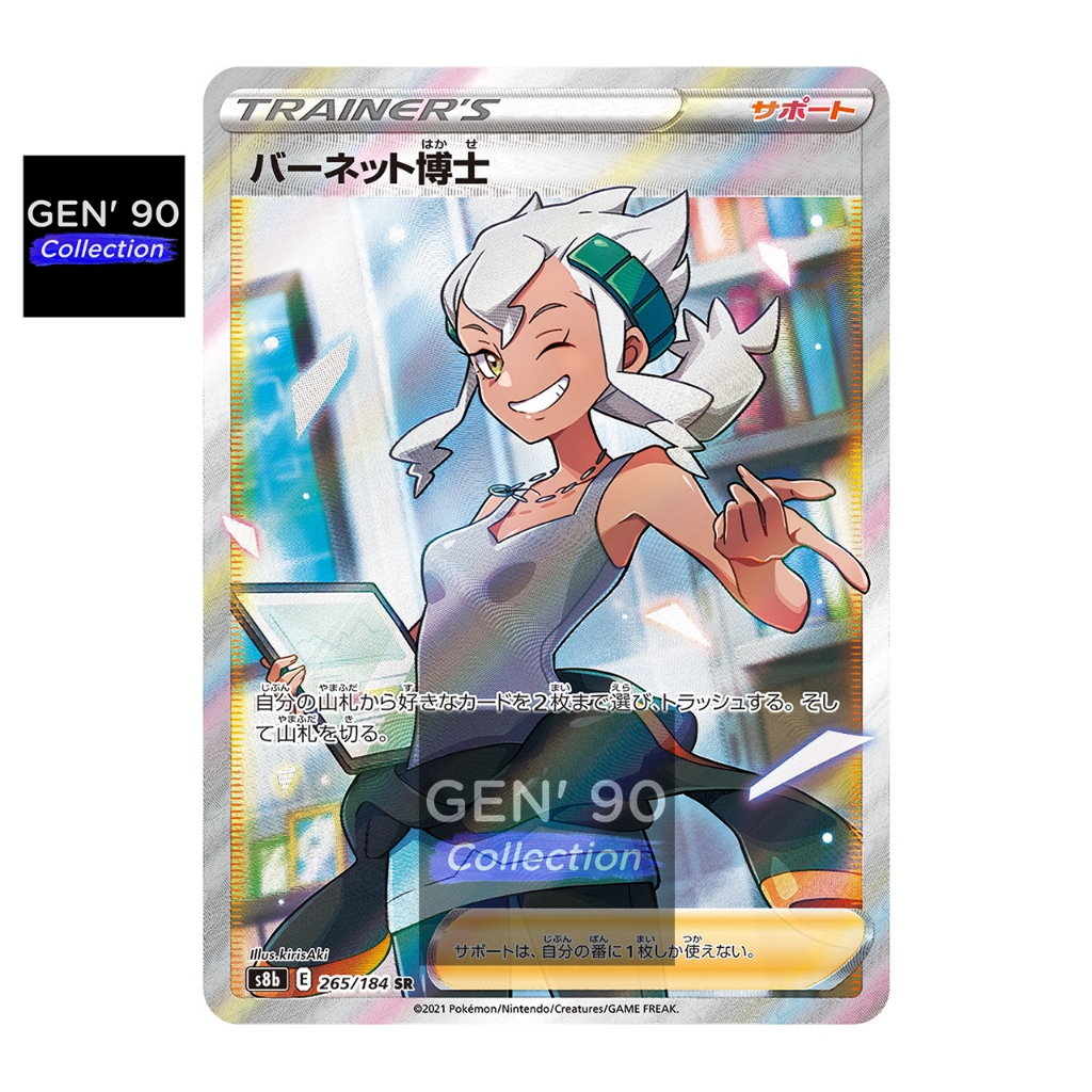 PTCG POKEMON CARD [VER.2021] [Professor Burnet SR] [芭内特博士 SR] S8b 265/ ...