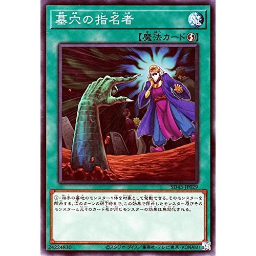 yugioh sd43-jp029 sr11-jp033 flod-jp065 rc03-jp040 rc04-jp058 qcdb-jp052 Called by the Grave 墓穴の ...