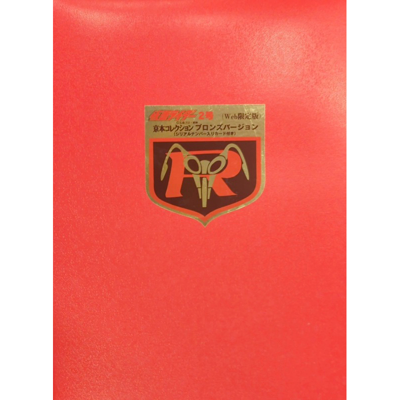 Bandai Kyomoto Collection Kamen Rider No. 2 (Web Limited Edition Bronze ...