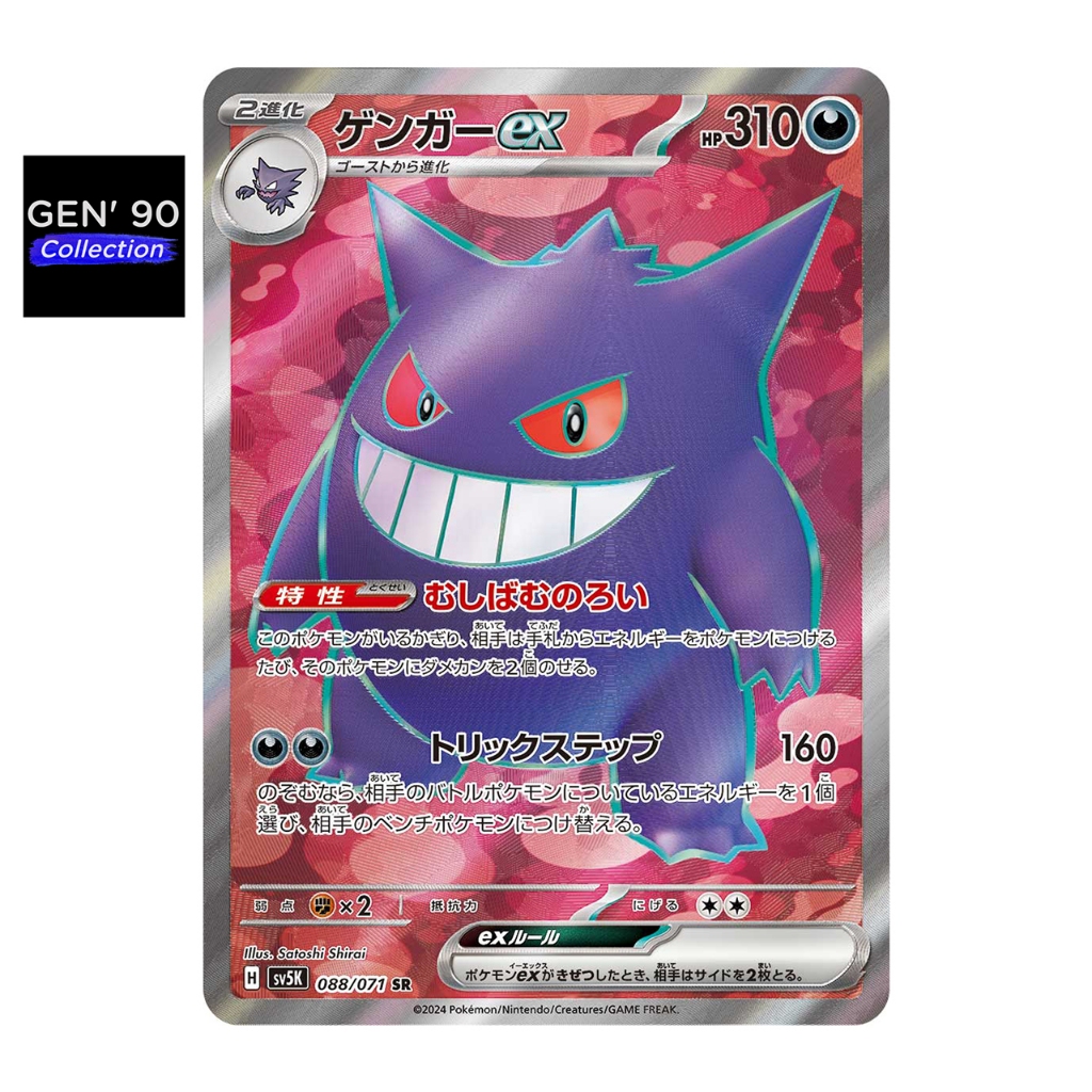 PTCG POKEMON CARD [VER.2024] [Gengar SR ex] [耿鬼 SR ex] SV5K 088/071 SR ...