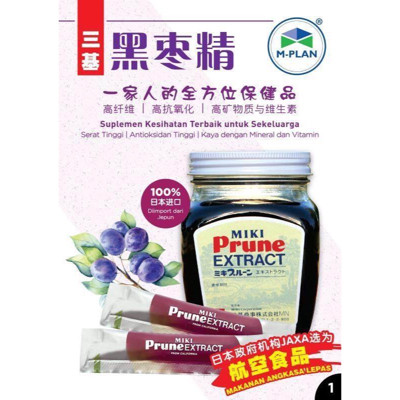 Original MIKI Prune Extract 100%正品三基黑枣精 ️（280g / bottle) | Shopee Malaysia