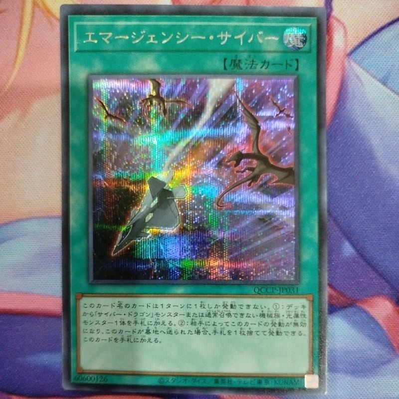 YUGIOH QCCP-JP031 TT01-JPA12 Cyber Emergency (N/SER/UR) | Shopee Malaysia
