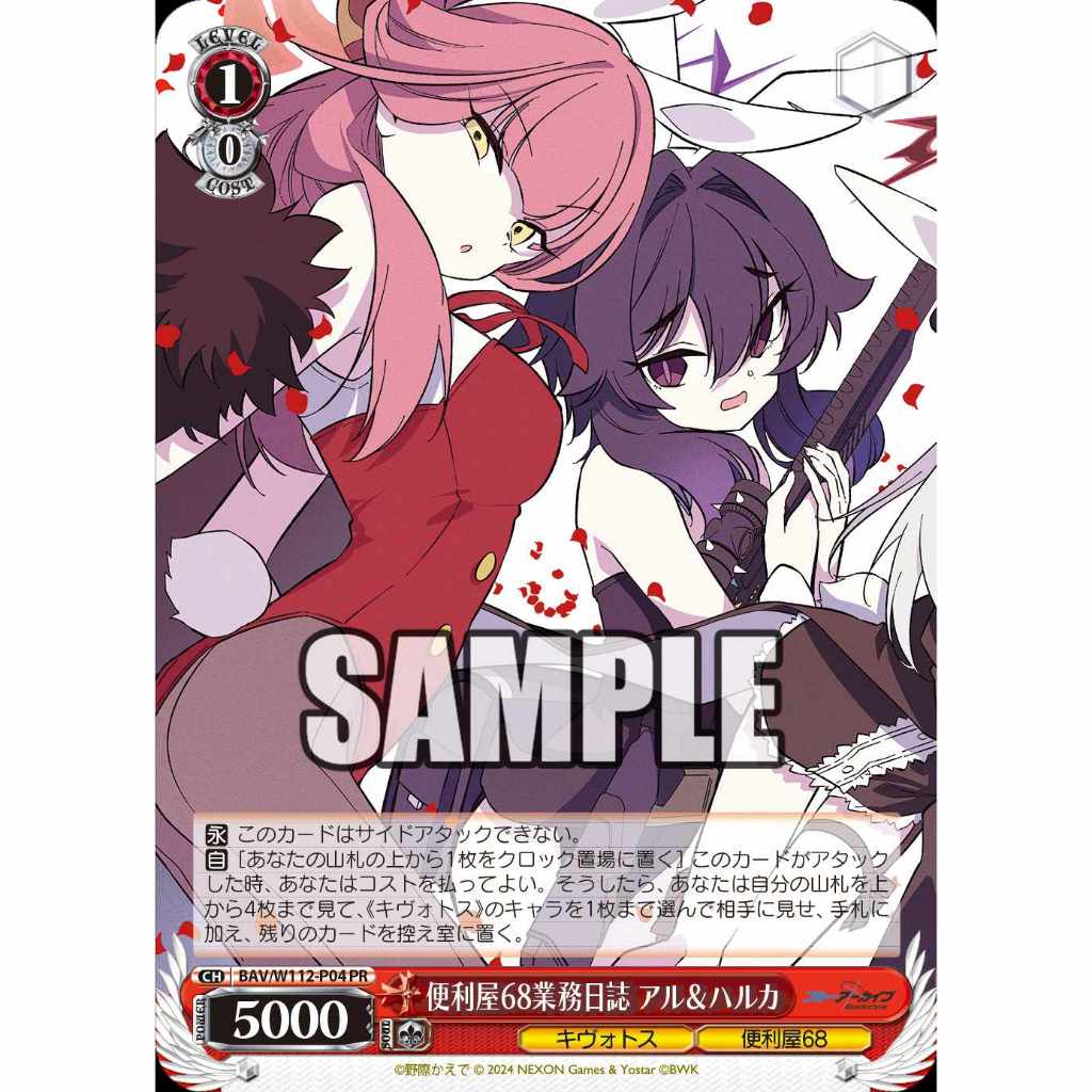 (WS)Weiss Schwarz BAV/W112-P04 PR 便利屋68業務日誌 アル＆ハルカ (JP) | Shopee Malaysia