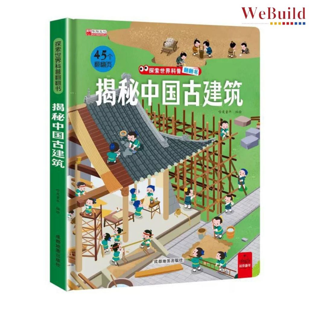 【揭秘中国古建筑】揭秘立体翻翻书 精装科普机关书百科全书 City 3D Flip the Flap Hardcover Picture ...