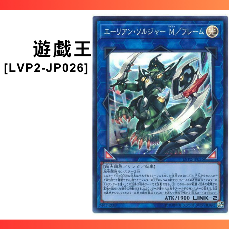 YGO YuGiOh Card LVP2-JP026 | Alien Shocktrooper Mighty/Frame | Japanese OCG | Shopee Malaysia