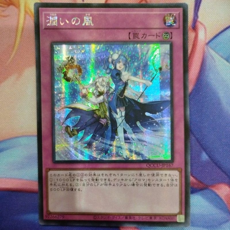 YUGIOH QCCU-JP167 Humid Winds Aroma (SR/SER) | Shopee Malaysia