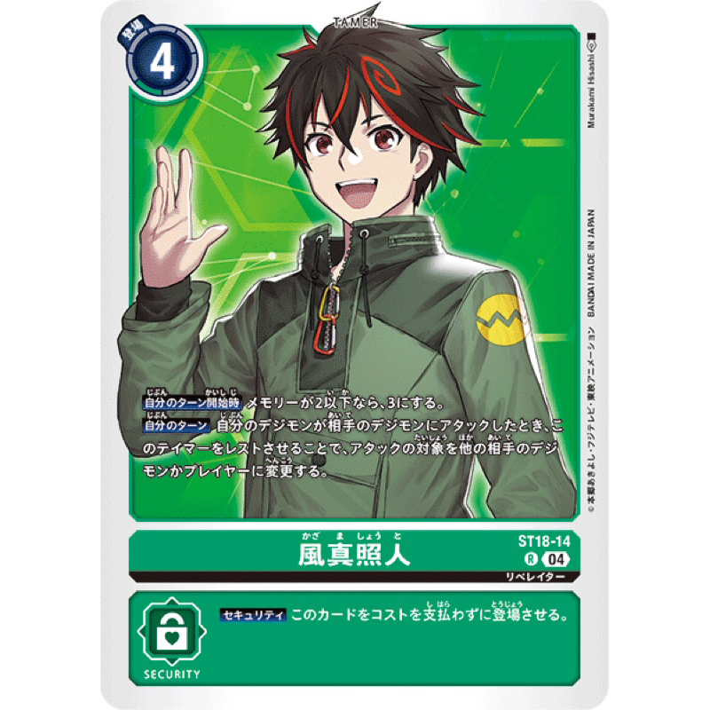 Shoto Kazama ST18-14 Digimon Card Game | Shopee Malaysia