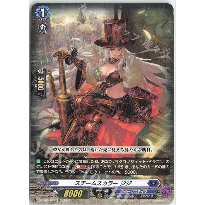 Steam Scara, Gigi (D-SS03/011) (TD) (Japanese) | Shopee Malaysia