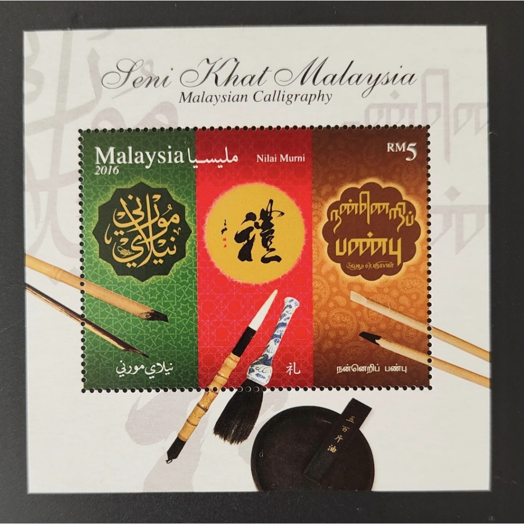[MSV-0014] 2016 Malaysian Calligraphy Islamic Chinese Indian MS ...
